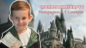 ОБЗОР КАК Я ПОПАЛ В НАСТОЯЩИЙ ХОГВАРТС | ГАРРИ ПОТТЕР | Harry Potter