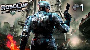 RoboCop: Rogue City - Unfinished Business🎮ОмниБашня🎬1 серия