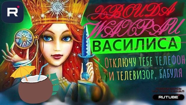 Отключу тебе телефон и телевизор, бабуля. Василиса #Мошенник #Аферист #разводилы #обманули #василиса