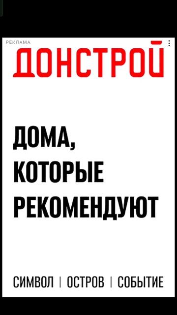 Донстрой (реклама, 2025) #shorts
