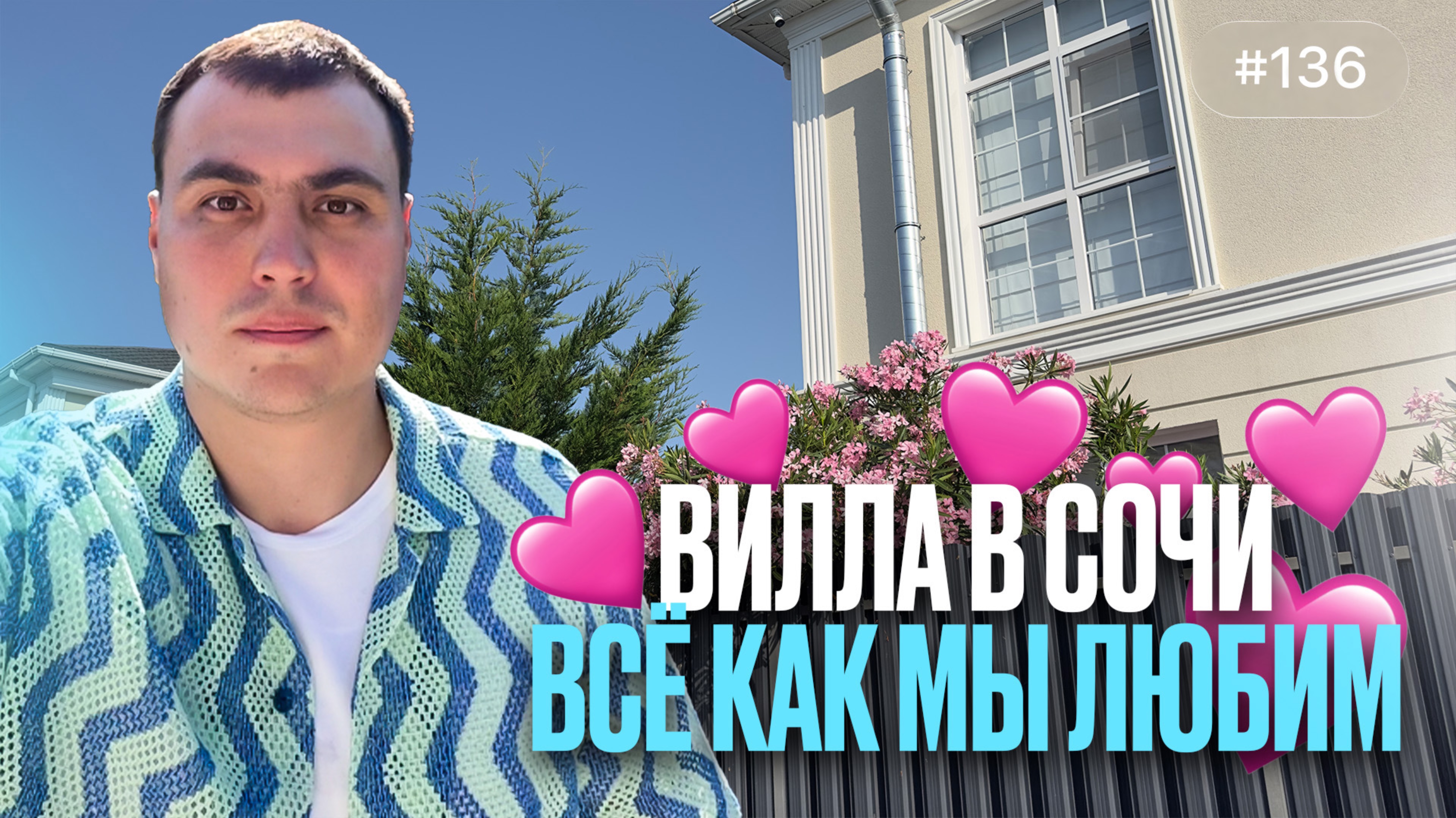 Эксклюзив! Новый дом в Сочи у моря с бассейном — вы влюбитесь! 🏡 💙