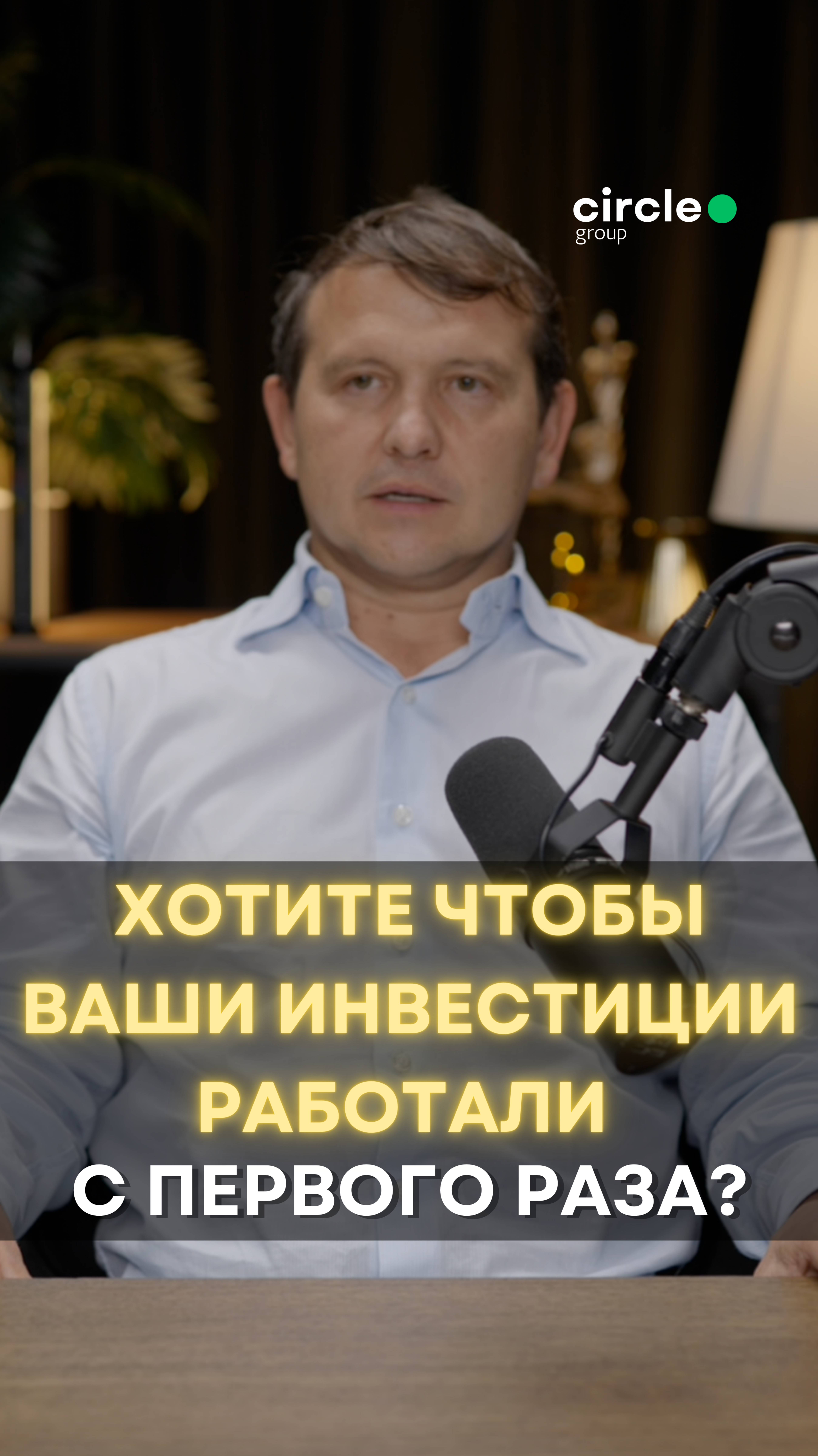 СОВЕТЫ ОТ CIRCLE НАЧИНАЮЩИМ ИНВЕСТОРАМ