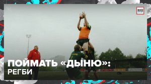 Регби|Физкультура — Москва24|Контент