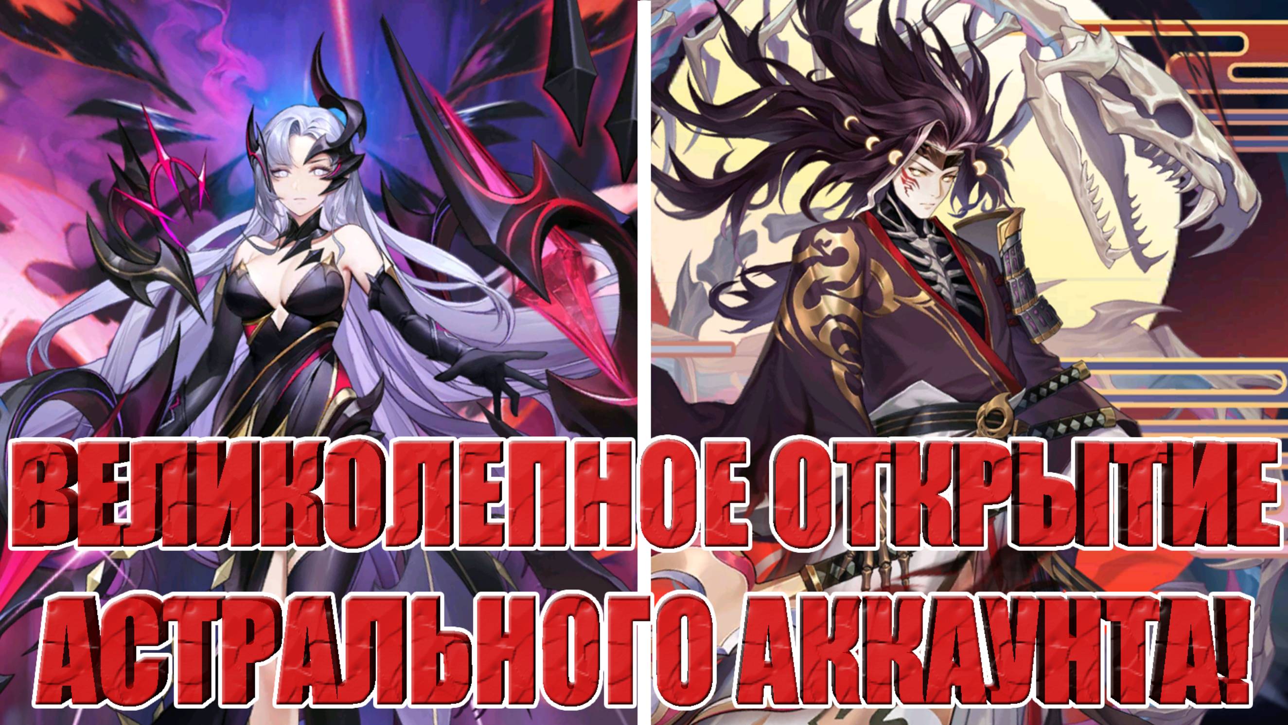 АСТРАЛЬНЫЙ АККАУНТ(13 СЕРИЯ) Mobile Legends: Adventure