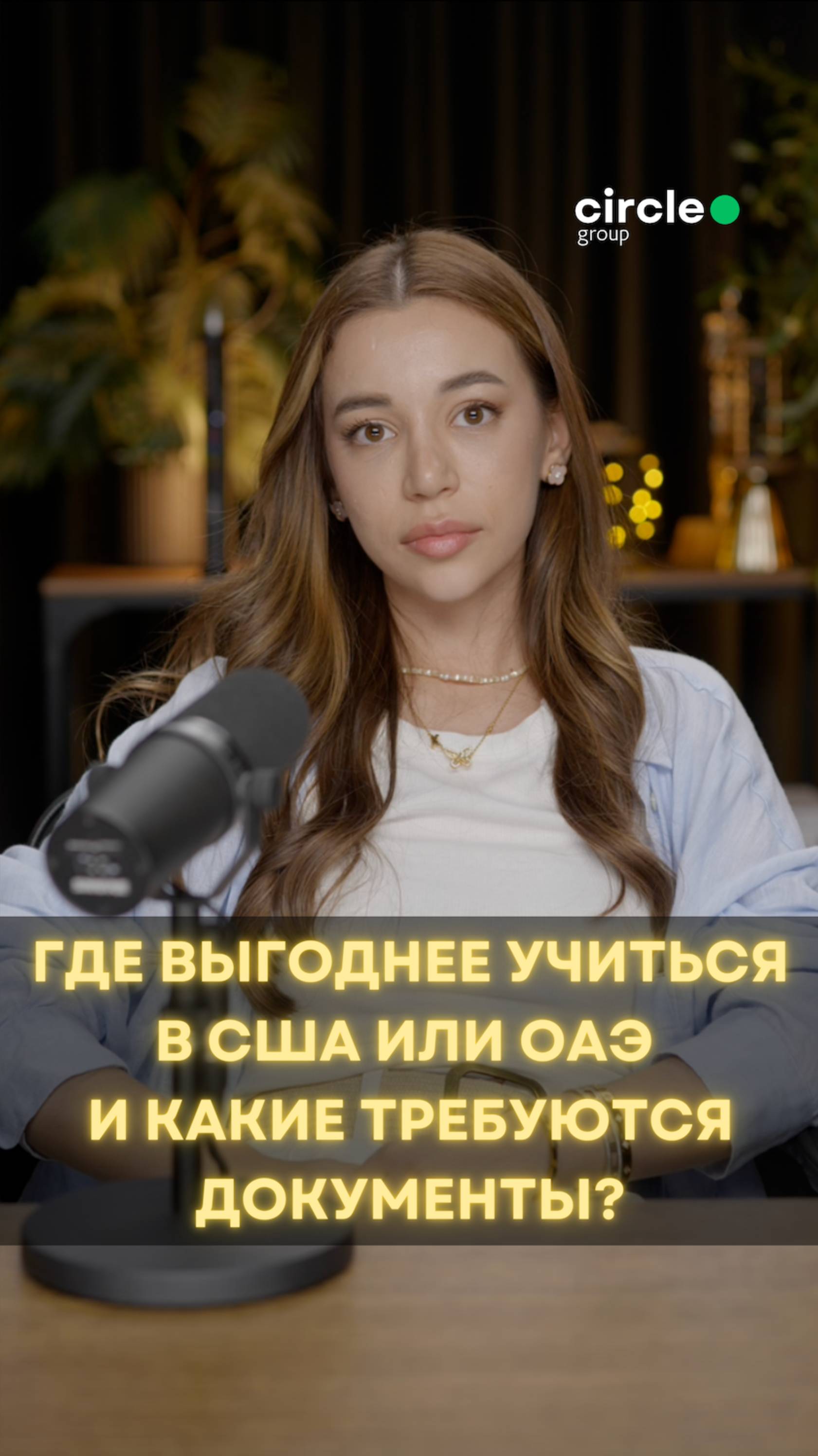 ГДЕ ВЫГОДНЕЕ УЧИТЬСЯ В США ИЛИ ОАЭ?