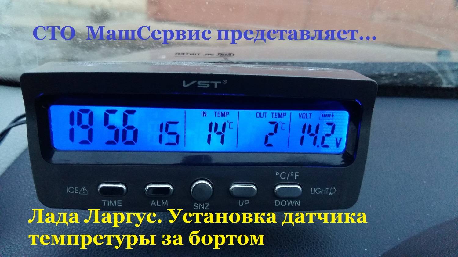 Датчик температуры на авто