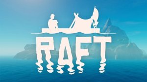 raft часть 2