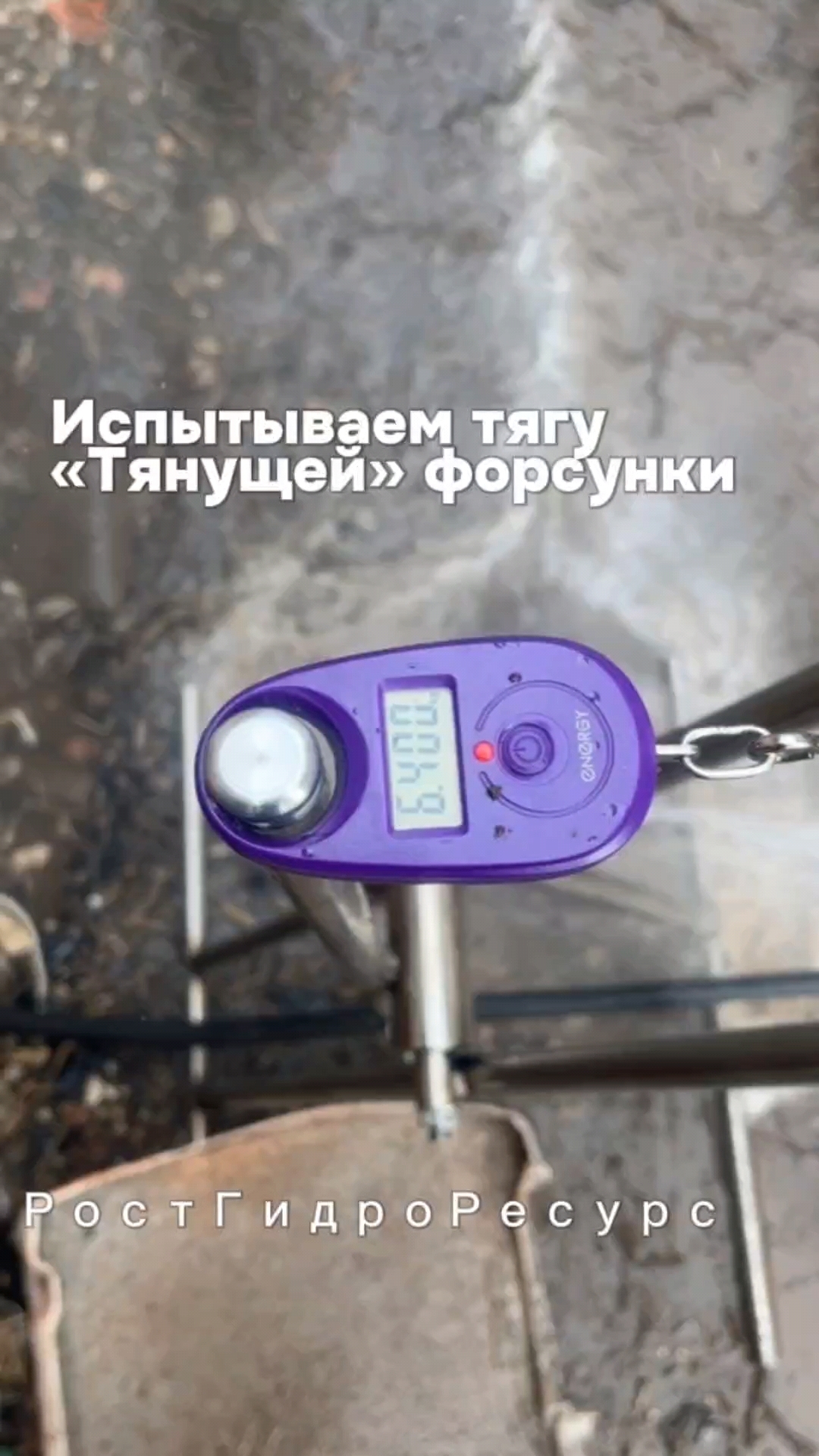Испытываем тягу «Тянущей» форсунки 💪 #proteus #форсунка #гидродинамика