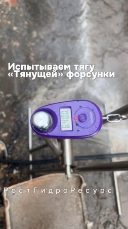 Испытываем тягу «Тянущей» форсунки 💪 #proteus #форсунка #гидродинамика