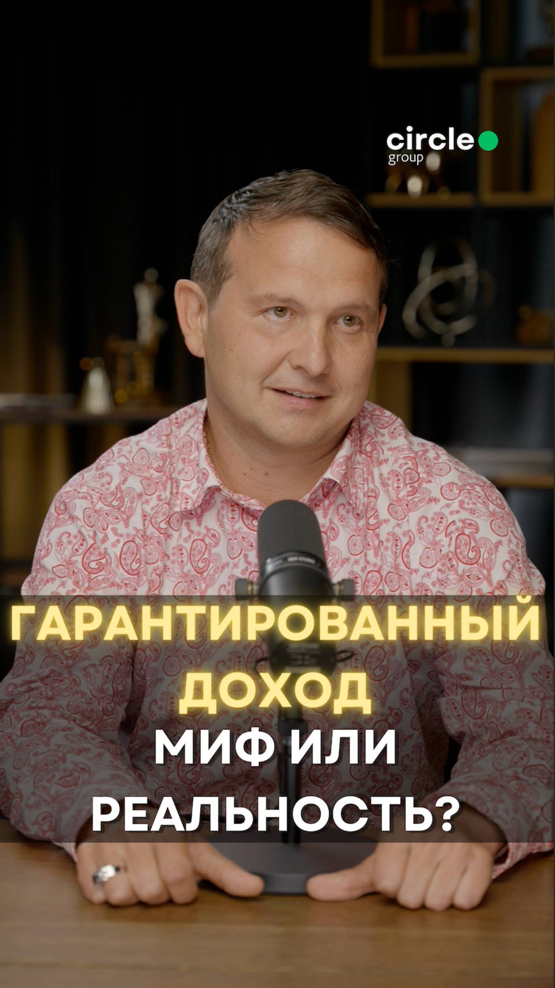 ГАРАНТИРОВАННЫЙ ДОХОД ИЛИ КАК ВАС ХОТЯТ НАЕ(ОБМАНУТЬ)