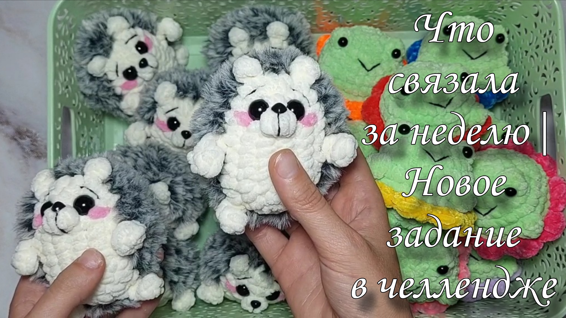 Что связала за неделю| Новое задание в челлендже
