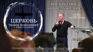 Воскресное служение 20.07.25