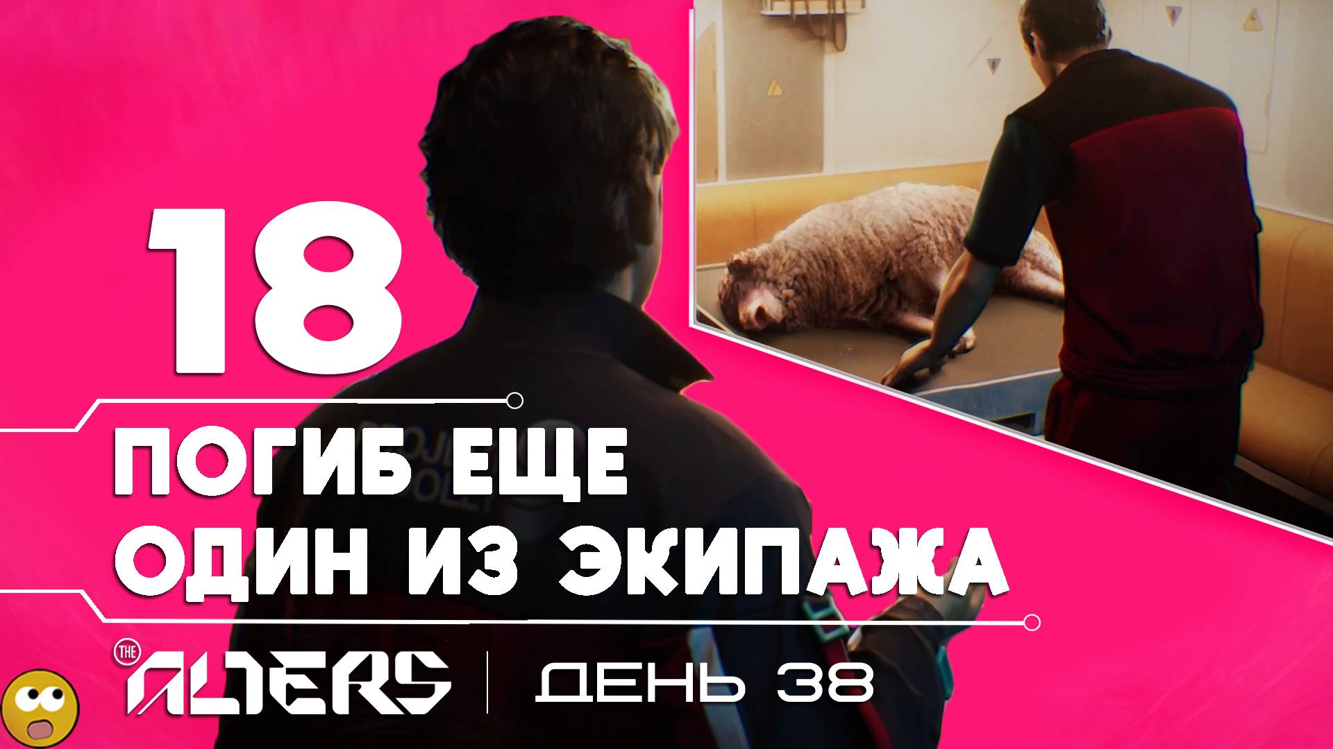 КАКАЯ-ТО ЗАРАЗА ПРОБРАЛАСЬ НА БОРТ И ТЕПЕРЬ МЫ ВСЕ В ОПАСНОСТИ ► The Alters - Часть 18