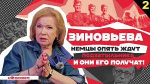 Ч2 - ЧЕРНЫЙ ЮМОР, НАЦИЗМ, БОМБЕЖКА ЮГОСЛАВИИ - Из Германии в Россию #сФилином