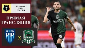 Пари НН - Краснодар прямая трансляция
