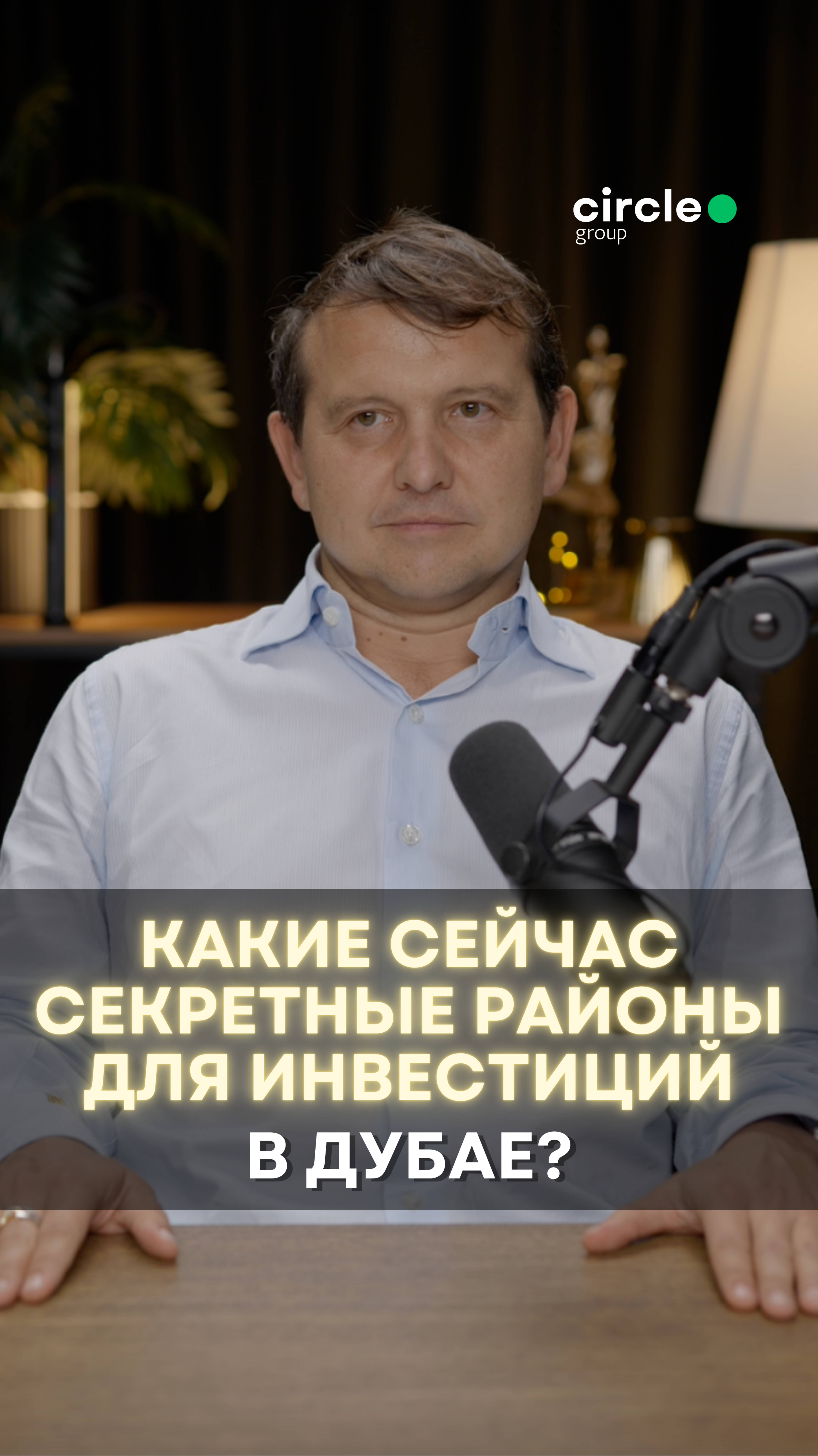 СЕКРЕТНЫЕ РАЙОНЫ ДЛЯ ИНВЕСТОРОВ