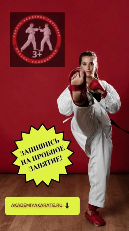 Как подготовить ребенка к первой тренировке по карате?