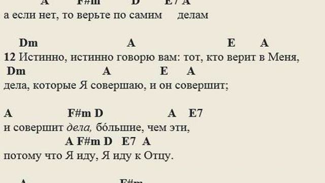 Иоанна 14:11-12