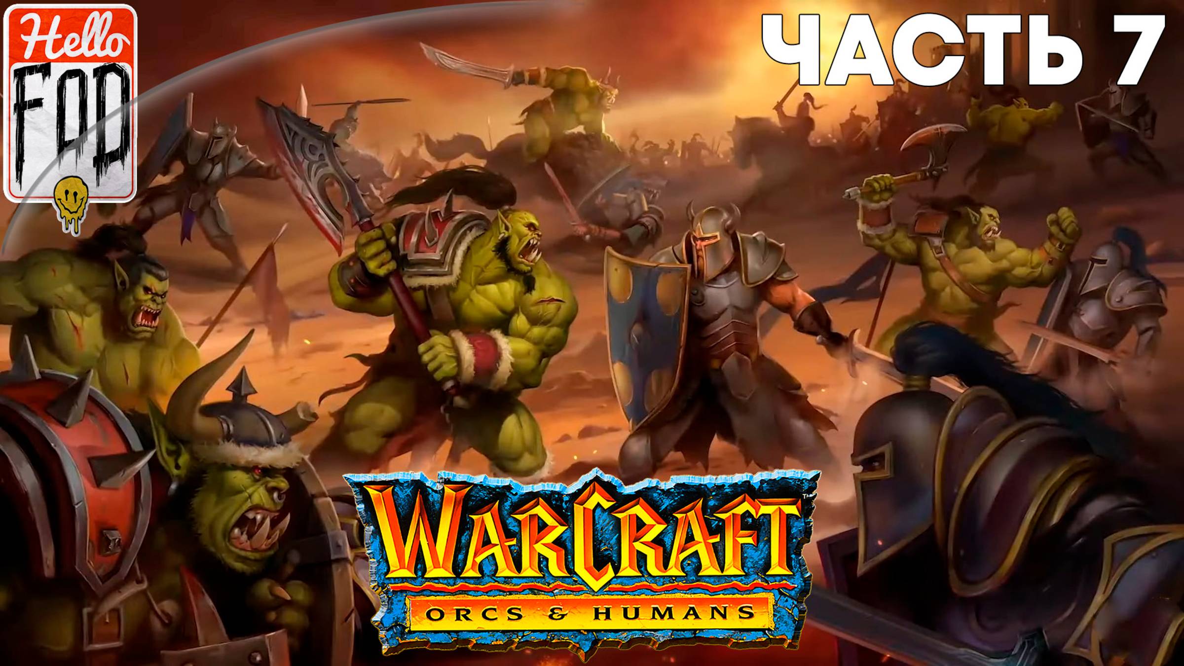 Warcraft I Remastered ➤ Орки ➤ Черные топи ➤ Часть 7