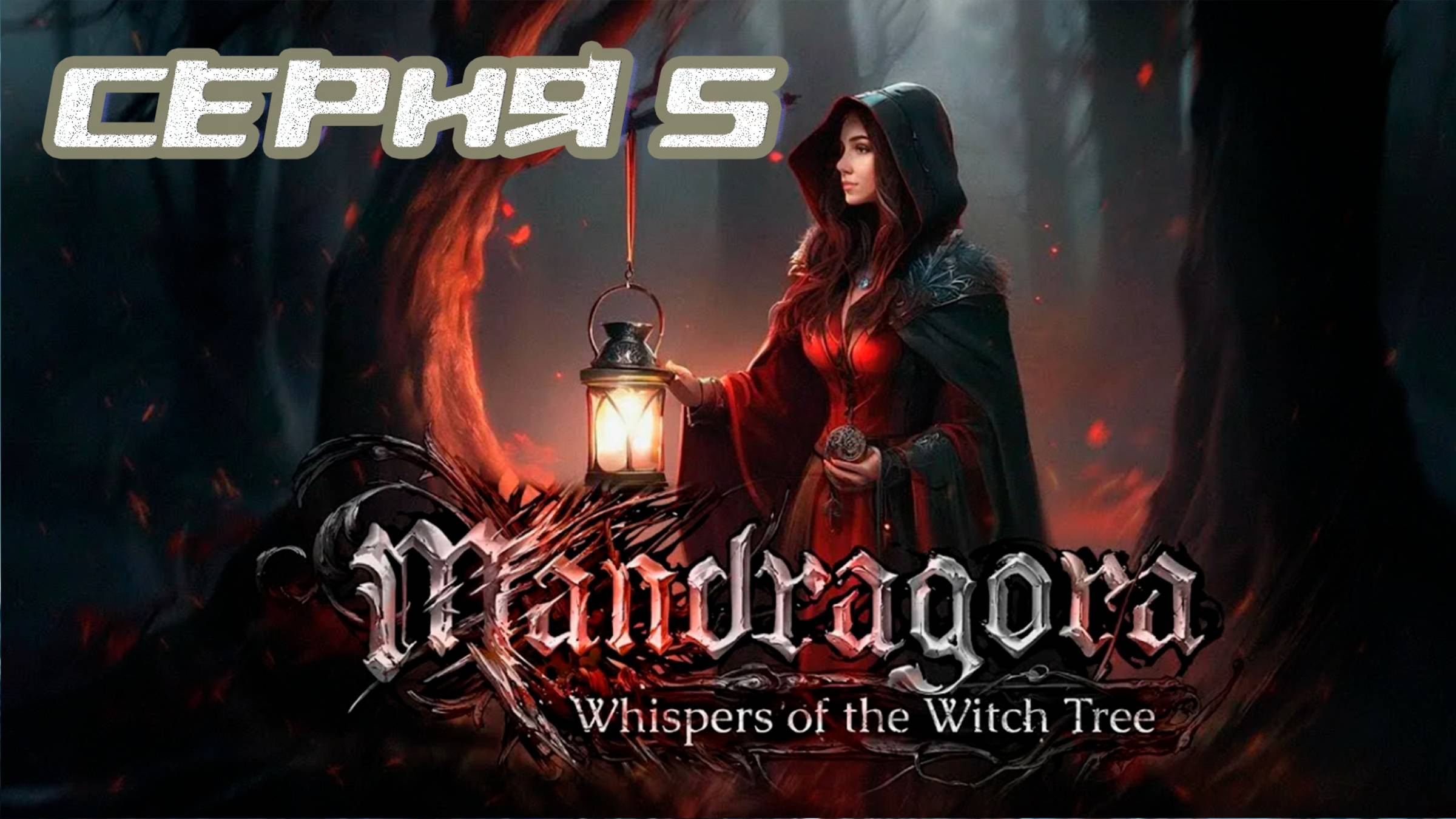 (МЕТРОИДВАНИЯ) ПРОХОЖДЕНИЕ MANDRAGORA ЧАСТЬ 5. БОСС ИСКАЖЕННАЯ КРЫСА