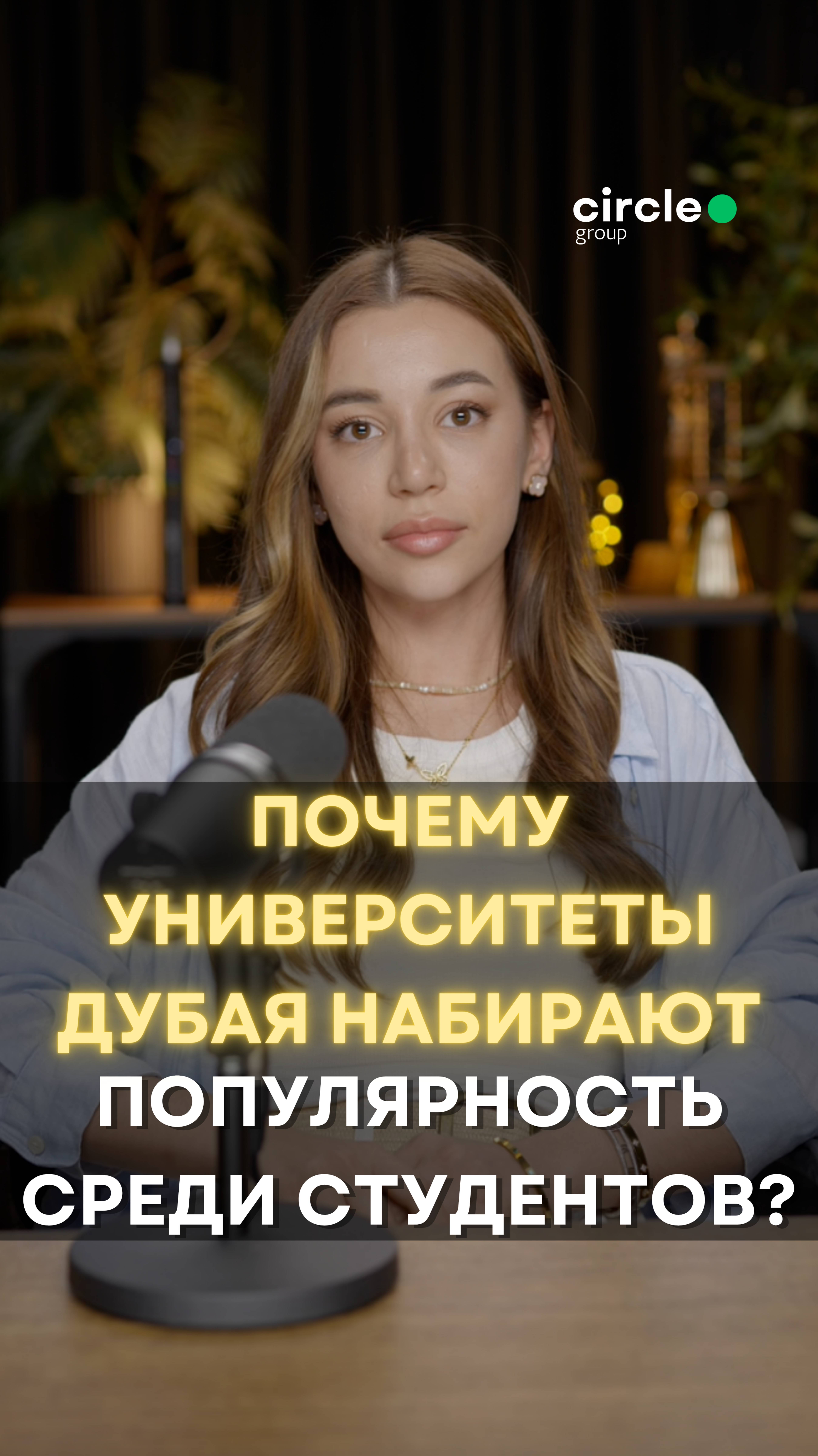 США или Дубай?