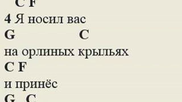 Исход 19:4