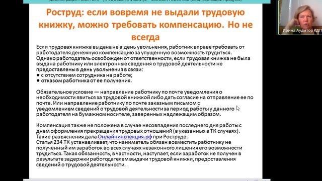 Трудовая книжка: судебная практика, 15 часть, 2022-2025 гг.
