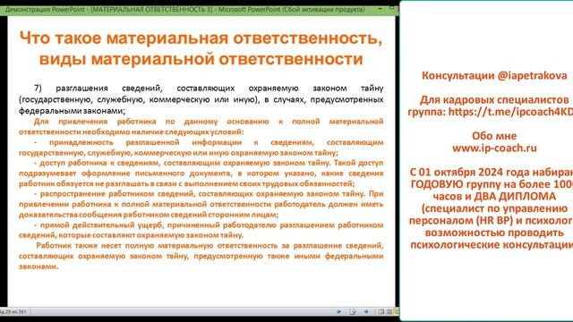 Индивидуальная материальная ответственность, 2024