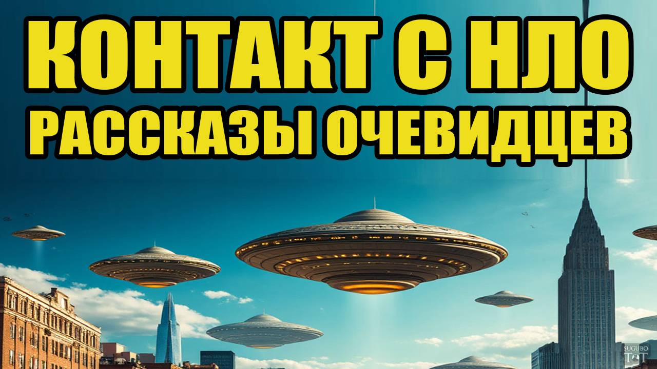 Они видели НЛО - новости НЛО - рассказы очевидцев