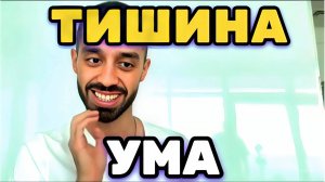 Как ИЗБАВИТЬСЯ ОТ ВНУТРЕННЕГО Хаоса и Научиться Жить в Состоянии Потока? ( Анар Дримс )