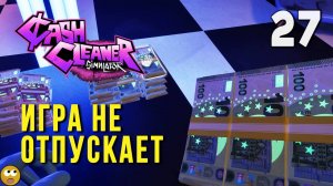 ЭТА ИГРА НЕ ОТПУСКАЕТ, ДАЖЕ ЕСЛИ ВСЁ НОВОЕ УЖЕ ИЗУЧЕНО ► Cash Cleaner Simulator Часть 27