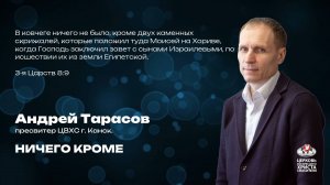 Воскресное Богослужение | Ничего кроме