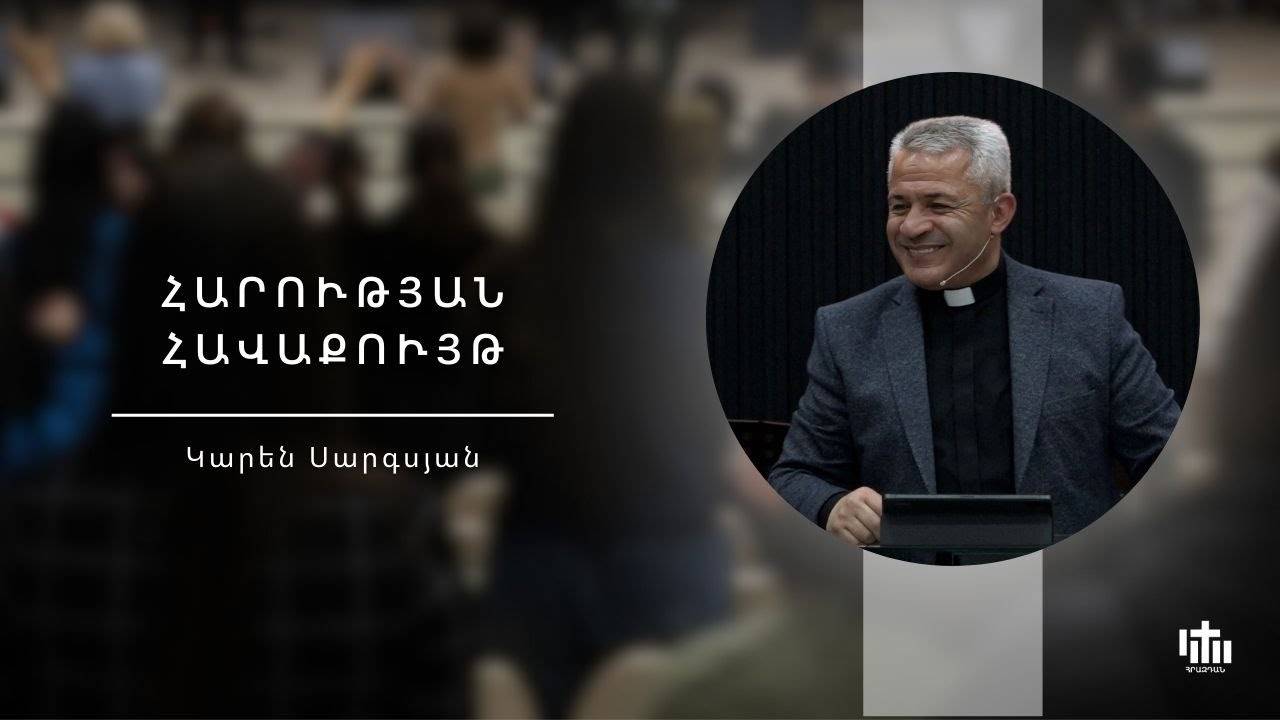 Пасхальное собрание/Հարության հավաքույթ/Harutyan havaquyt-Karen Sargsyan-20.04.2025