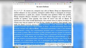 Евангелие от Ин.20:30-31 и 21 глава "Явление Воскресшего Христа при море" Иоанн Грибанов 20.07.2025