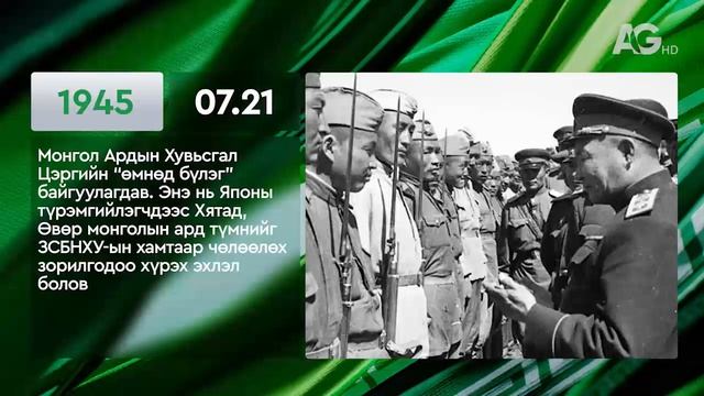 ЭНЭ ӨДӨР ТҮҮХЭНД 07.21/ ЭТОТ ДЕНЬ В ИСТОРИИ: 21 июля