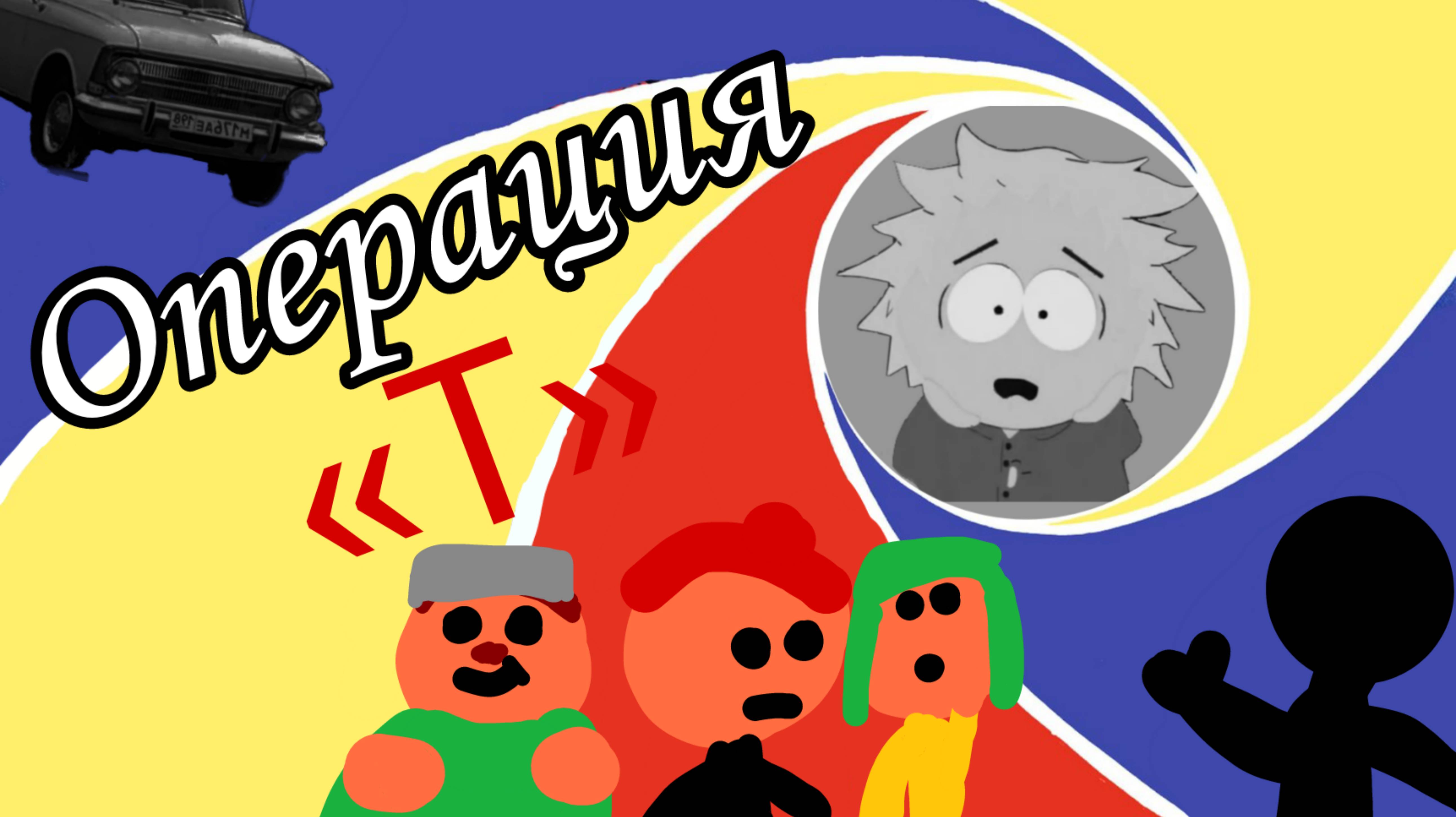 Твик и Рэй // Операция Т // (9 серия) Премьера