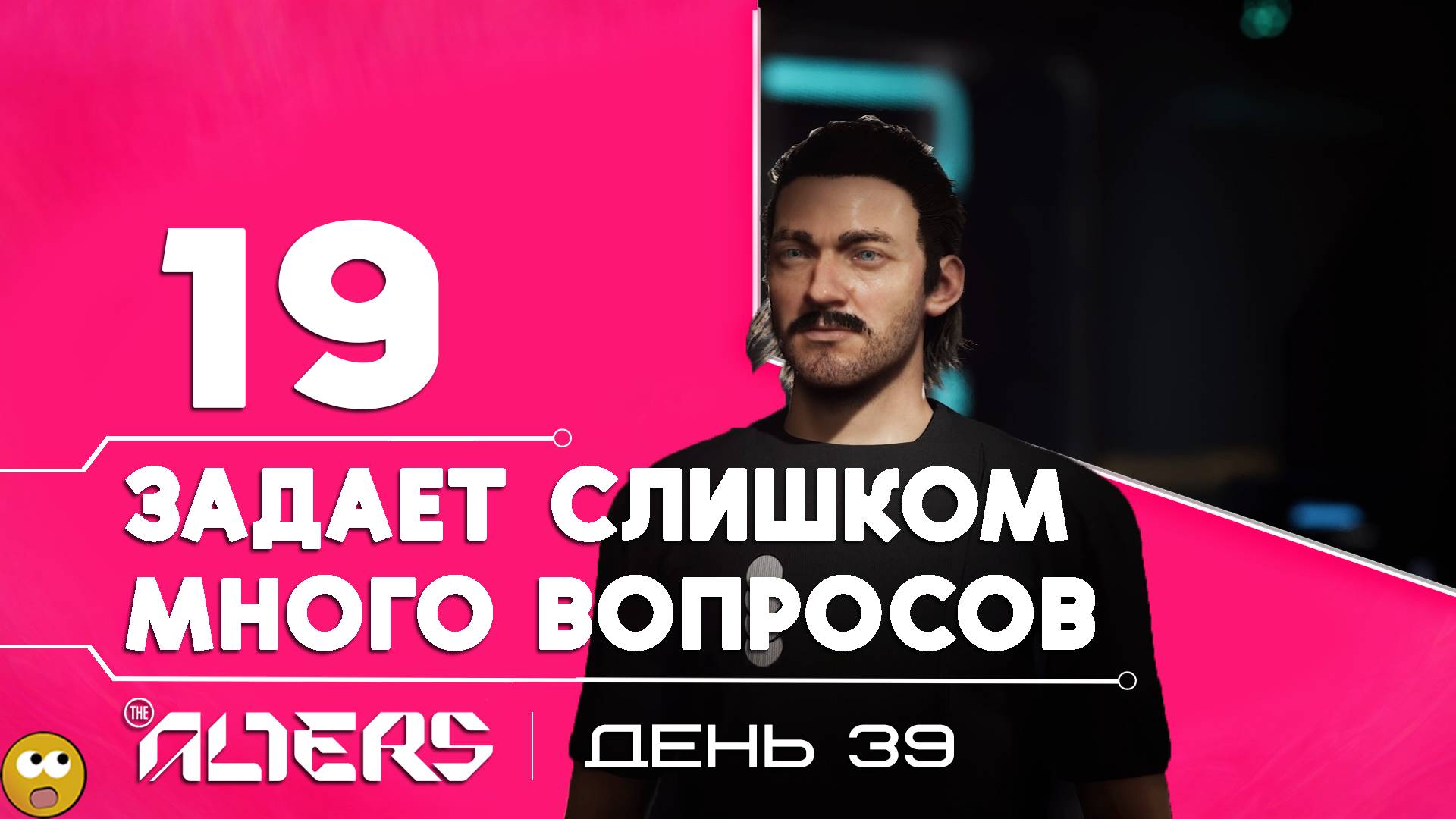 ОПАСНАЯ, НО БОЛЕЕ ЭФФЕКТИВНАЯ РАБОТА ПО ДОБЫЧЕ РЕСУРСОВ ► The Alters - Часть 19