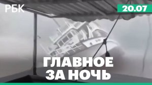 Над Россией за ночь сбили 93 дрона. Судно перевернулось во Вьетнаме