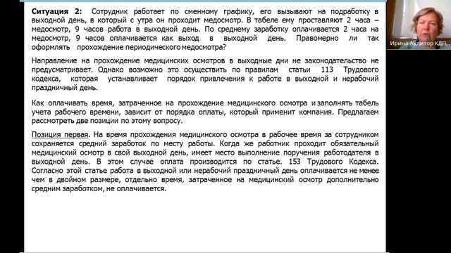 Медосмотры водителей с изменениями в 2025 г. (плохой звук)