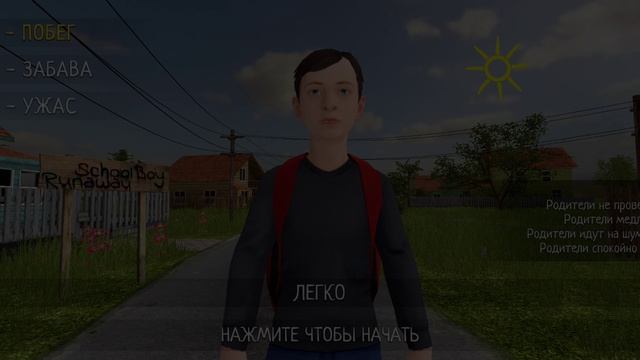 Пытаюсь пройти Скулбой ранавэй