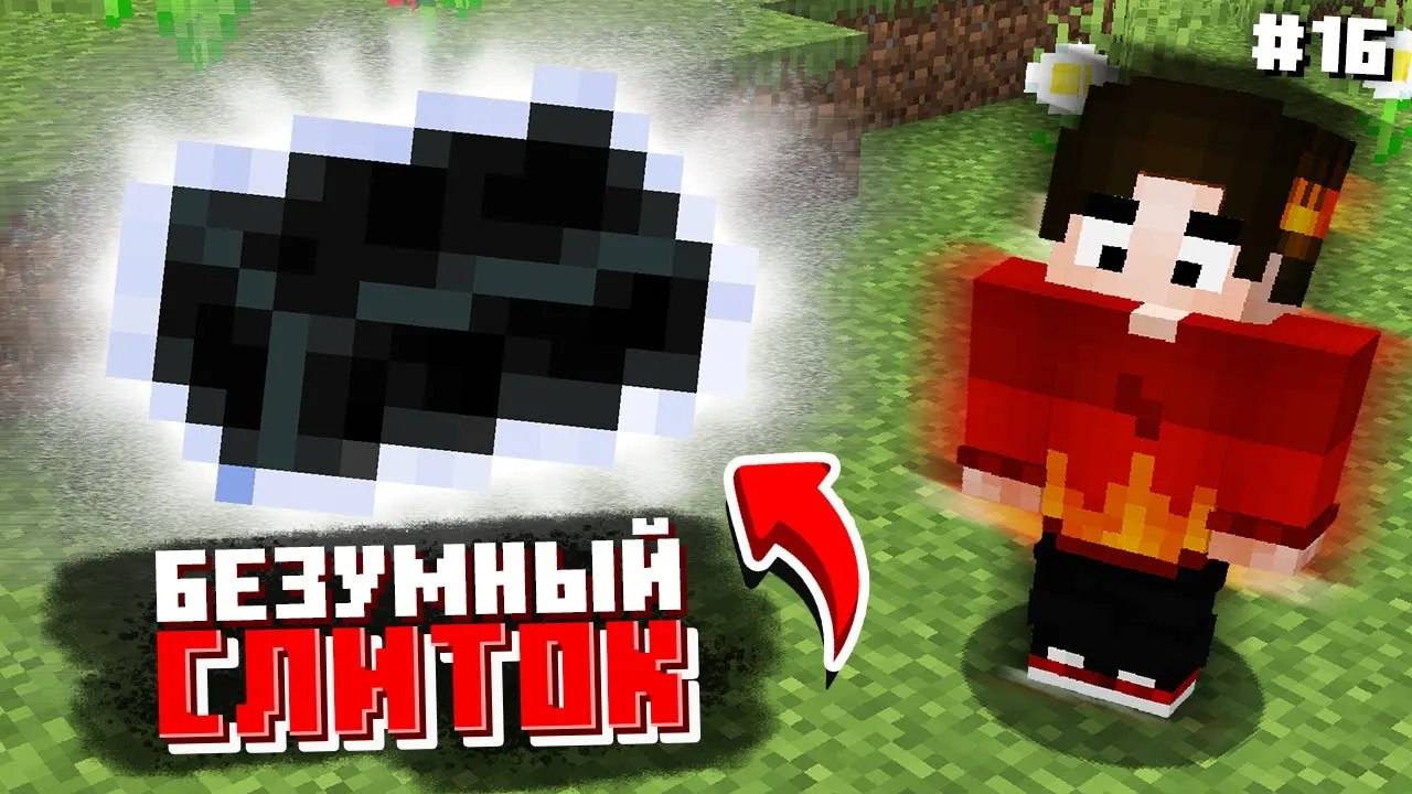 Я СКРАФТИЛ САМЫЙ БЕЗУМНЫЙ СЛИТОК В МАЙНКРАФТЕ #16 ТЕХНОМАГИЯ Майнкрафт Выживание с Модами