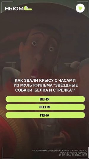 Знаете отечественную анимацию вдоль и поперек? Эта викторина для вас.