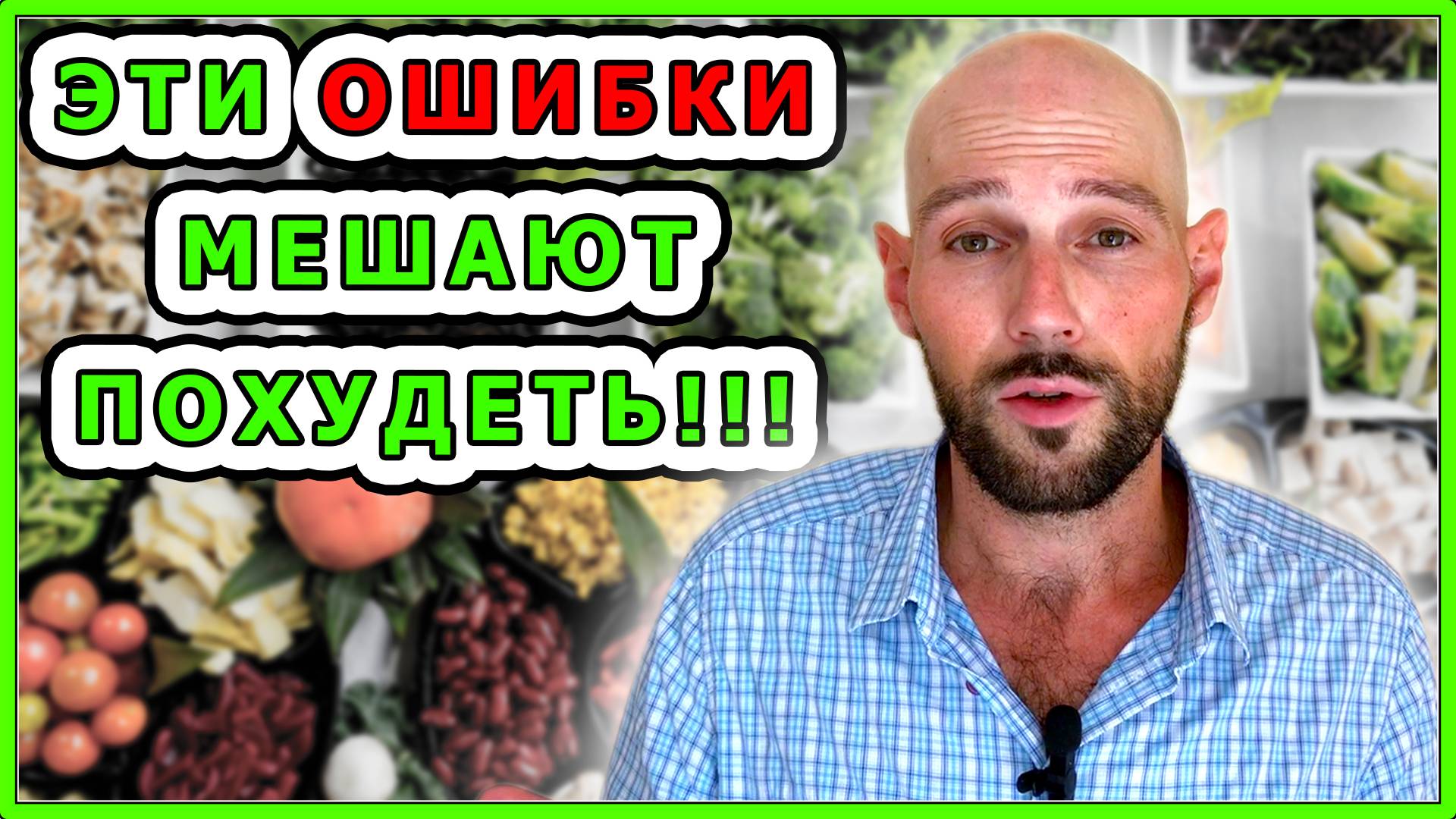 ЭТО НЕ ДАСТ ТЕБЕ ПОХУДЕТЬ! // Ошибки похудения. // Как похудеть? // как быстро похудеть?