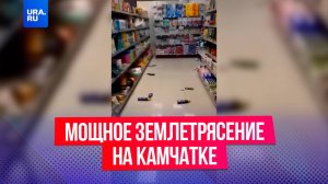 «Как там все трясет, ой кошмар!»: десятки землетрясений произошли на Камчатке