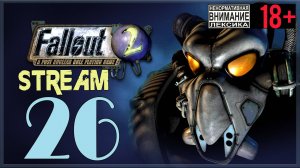 Fallout 2 ☢ 26 Шейди Сендс
