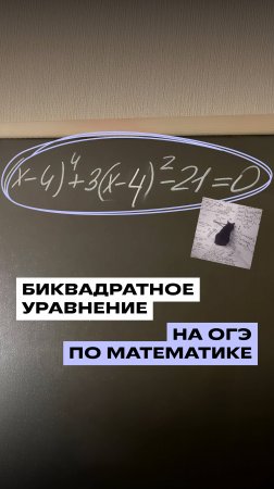 ТИПИЧНОЕ уравнение с ОГЭ по математике #огэ #математика #экзамены #фоксфорд