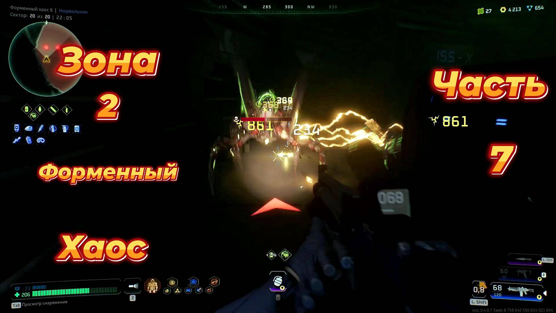 Deadzone Rogue|Прохождение|Зона 2|Форменный хаос|Часть 7