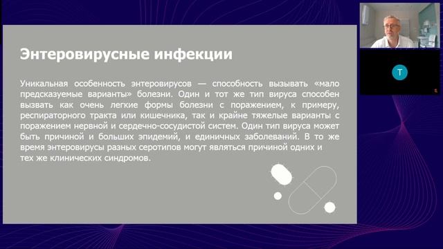 "Инфекционные экзантемы возможности лабораторной диагностики и дифференциальный диагноз"