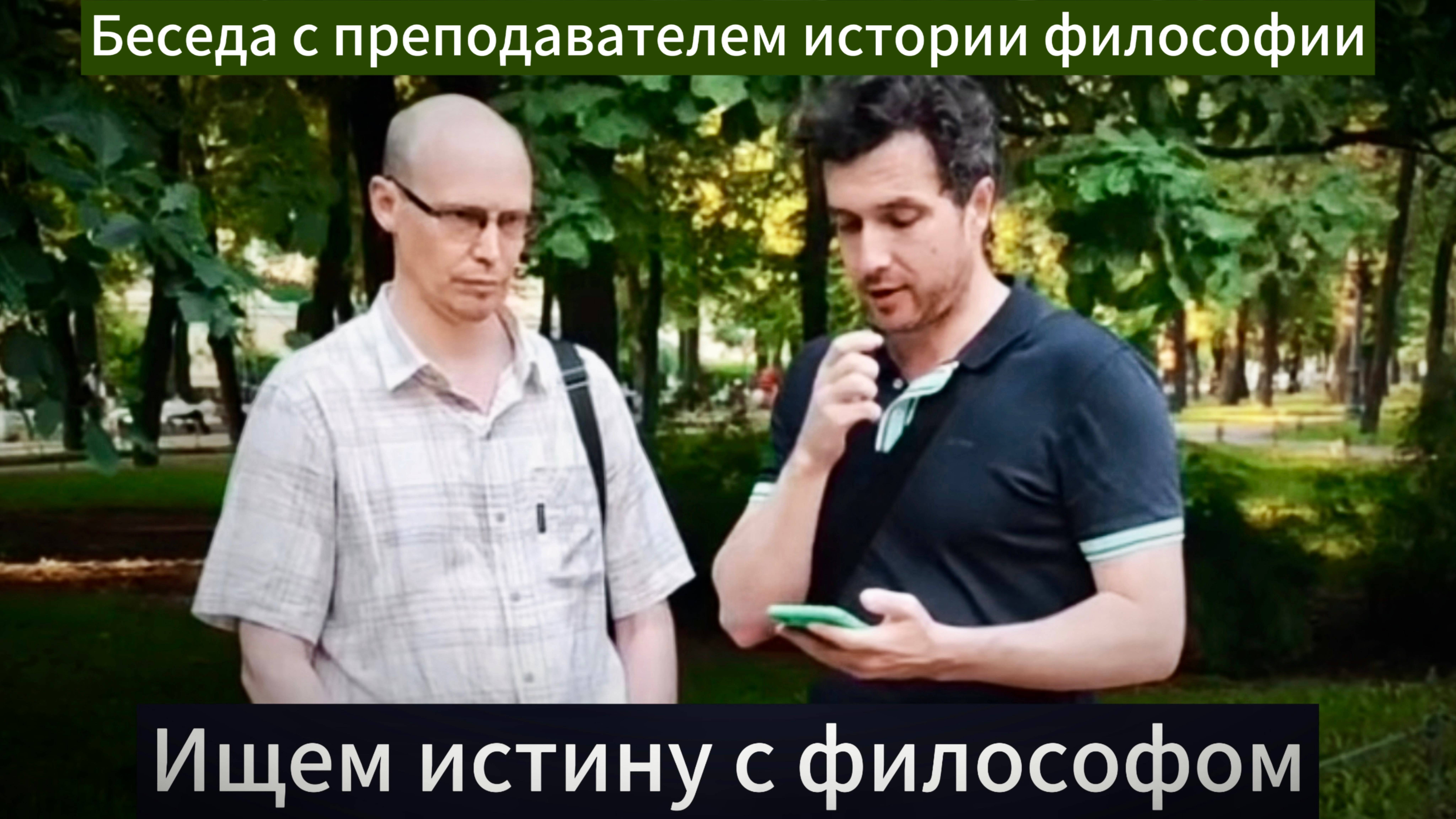 Зачем истине человек? Как стать свободным? Отвечает Владимир Климентьев.