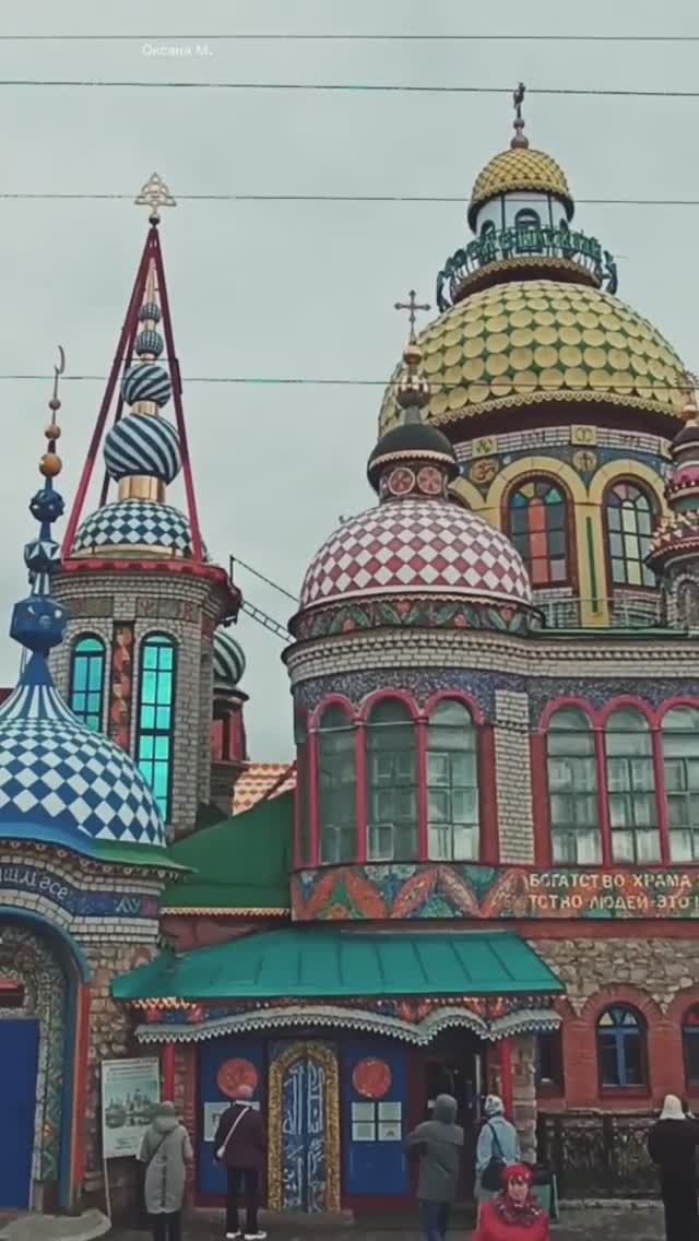 Путешествие в Казань. 21 часть. Храм всех религий.mp4